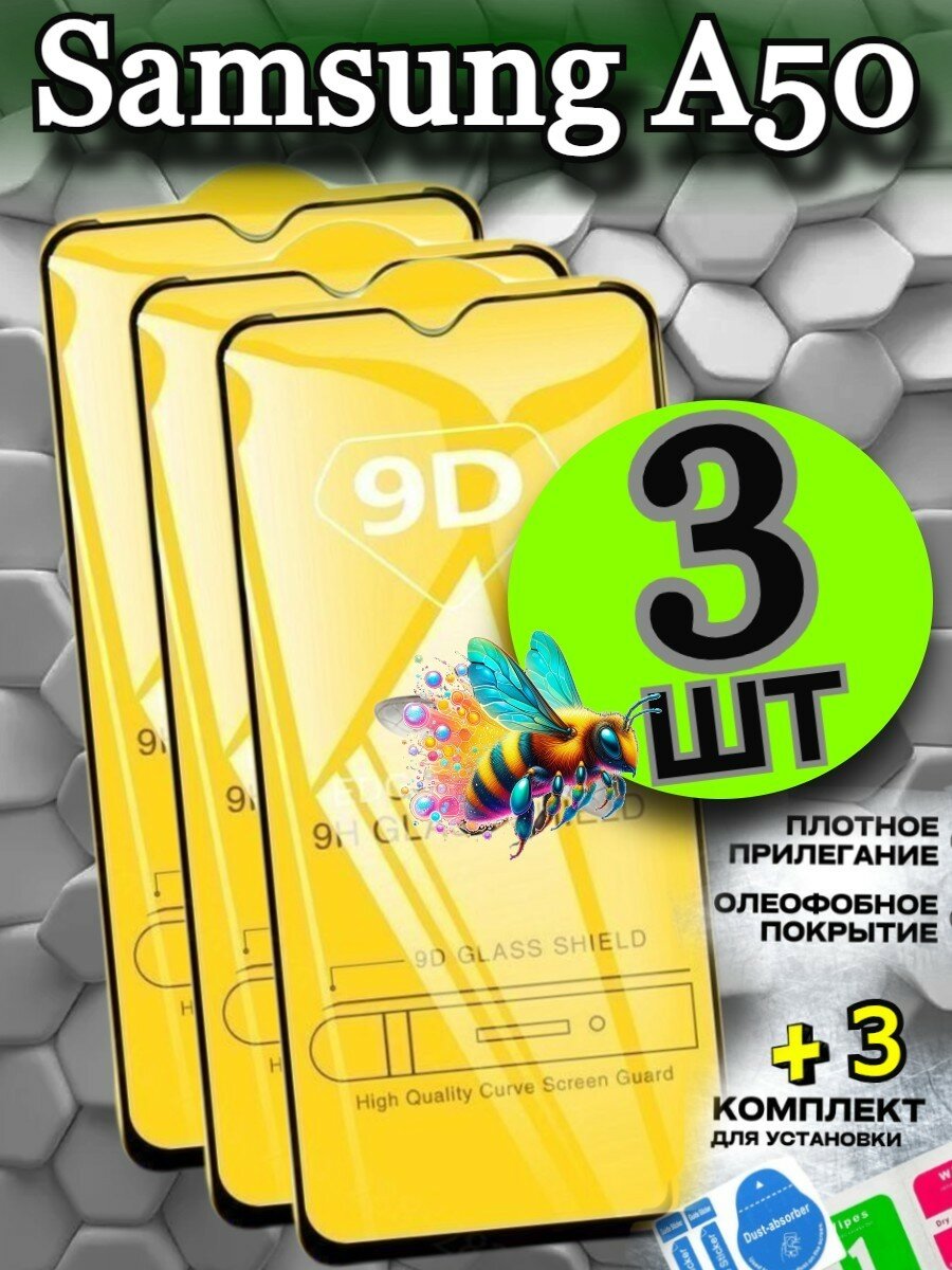 Защитное стекло на Samsung A50 Самсунг А50