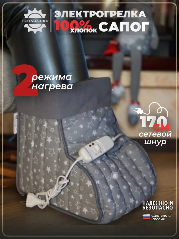 Грелка для ног - электросапог, хлопок 100%