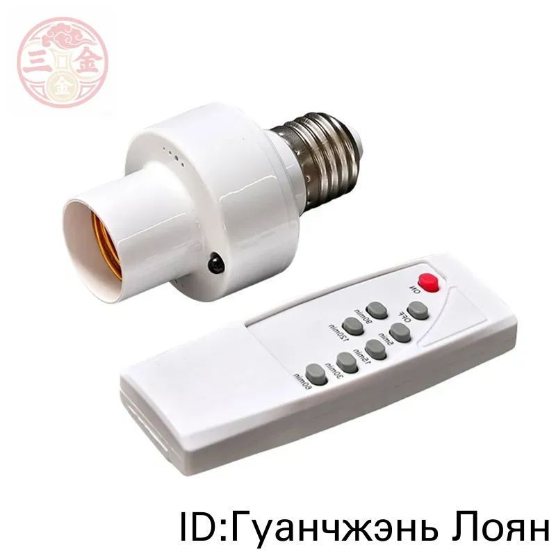 Дистанционный выключатель света E27