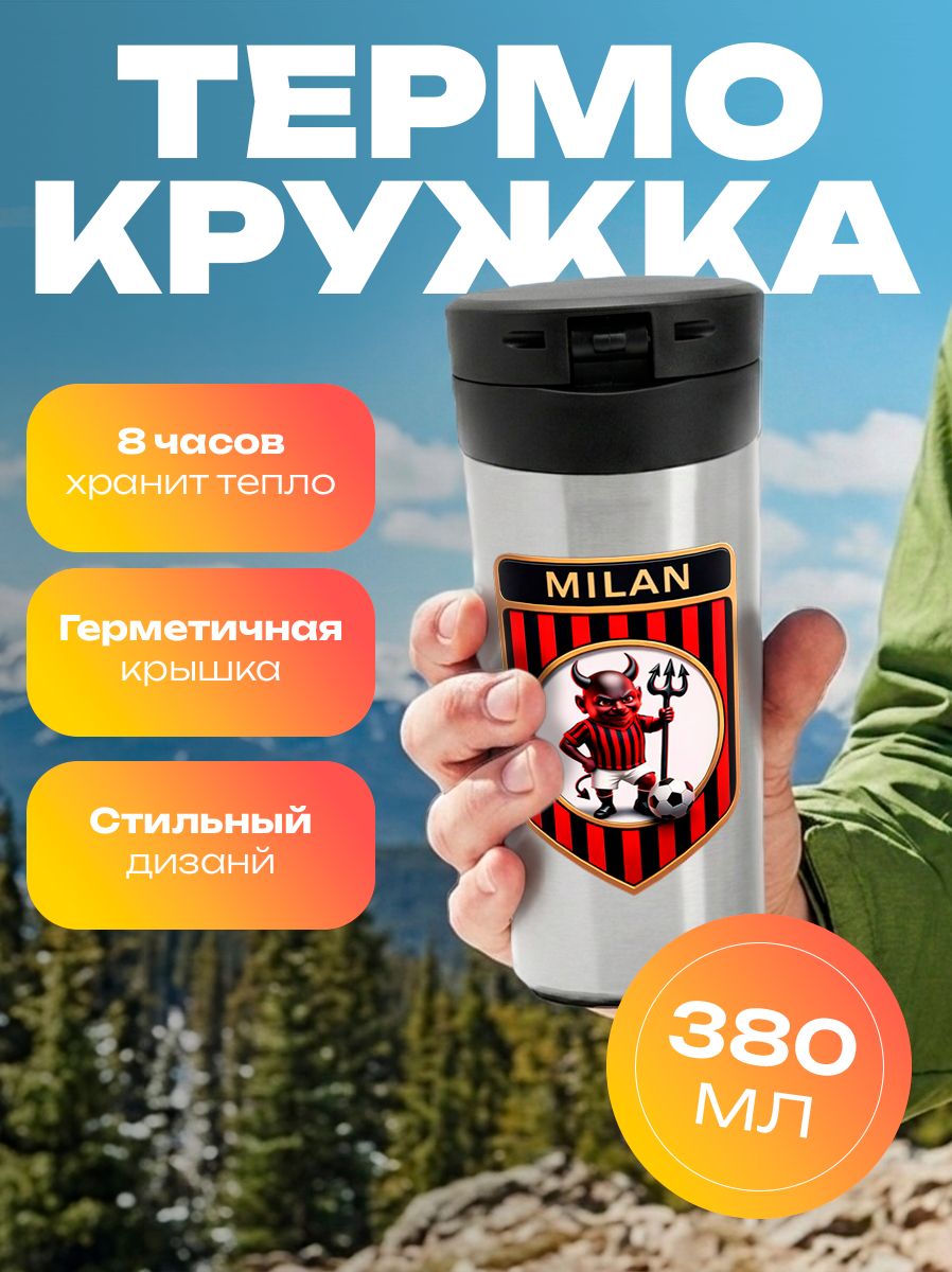 Термокружка итальянский футбольный клуб Милан