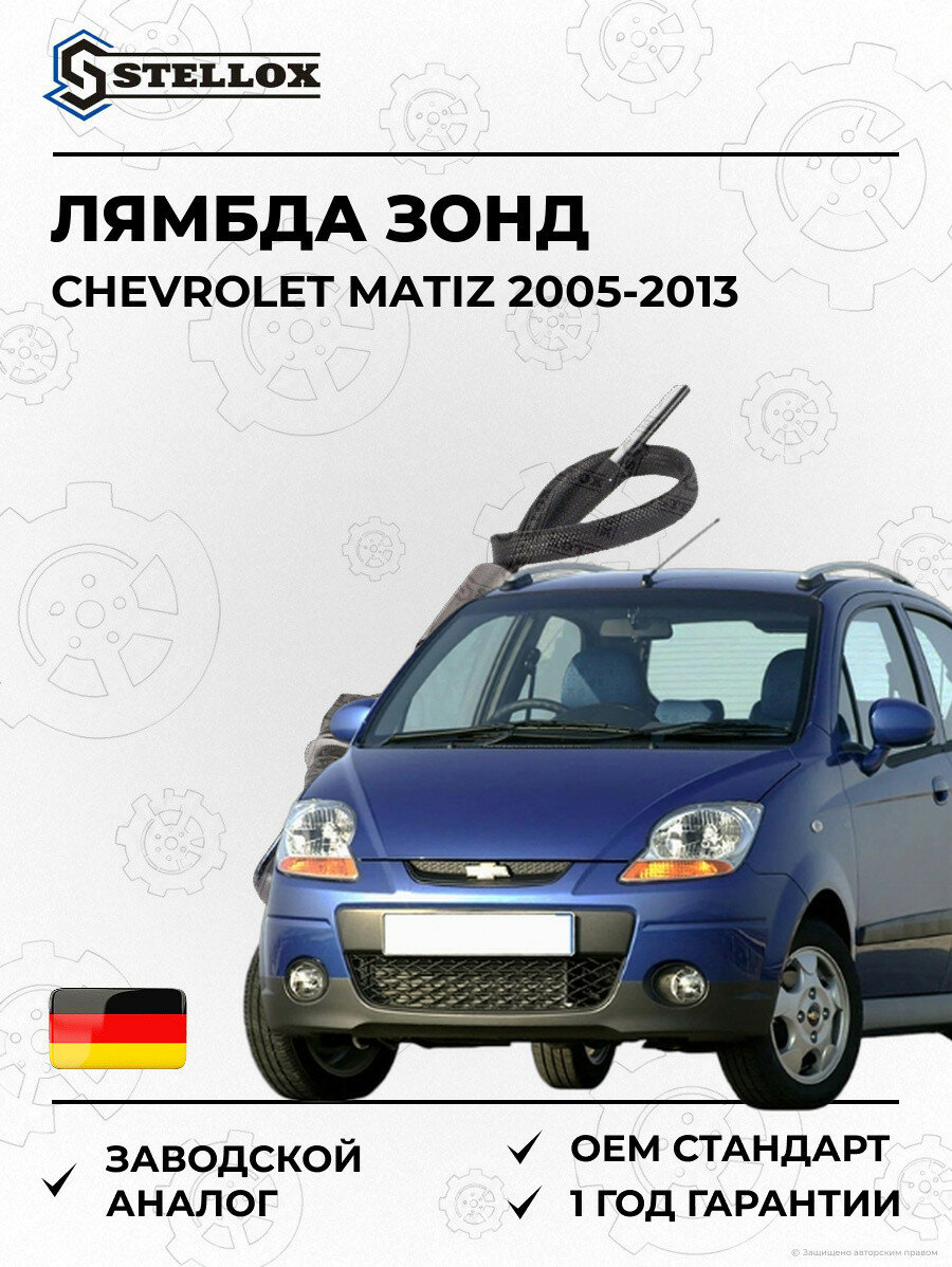 Лямбда зонд Stellox 2000011SX Шевроле Матиз Chevrolet Matiz 2005-2013