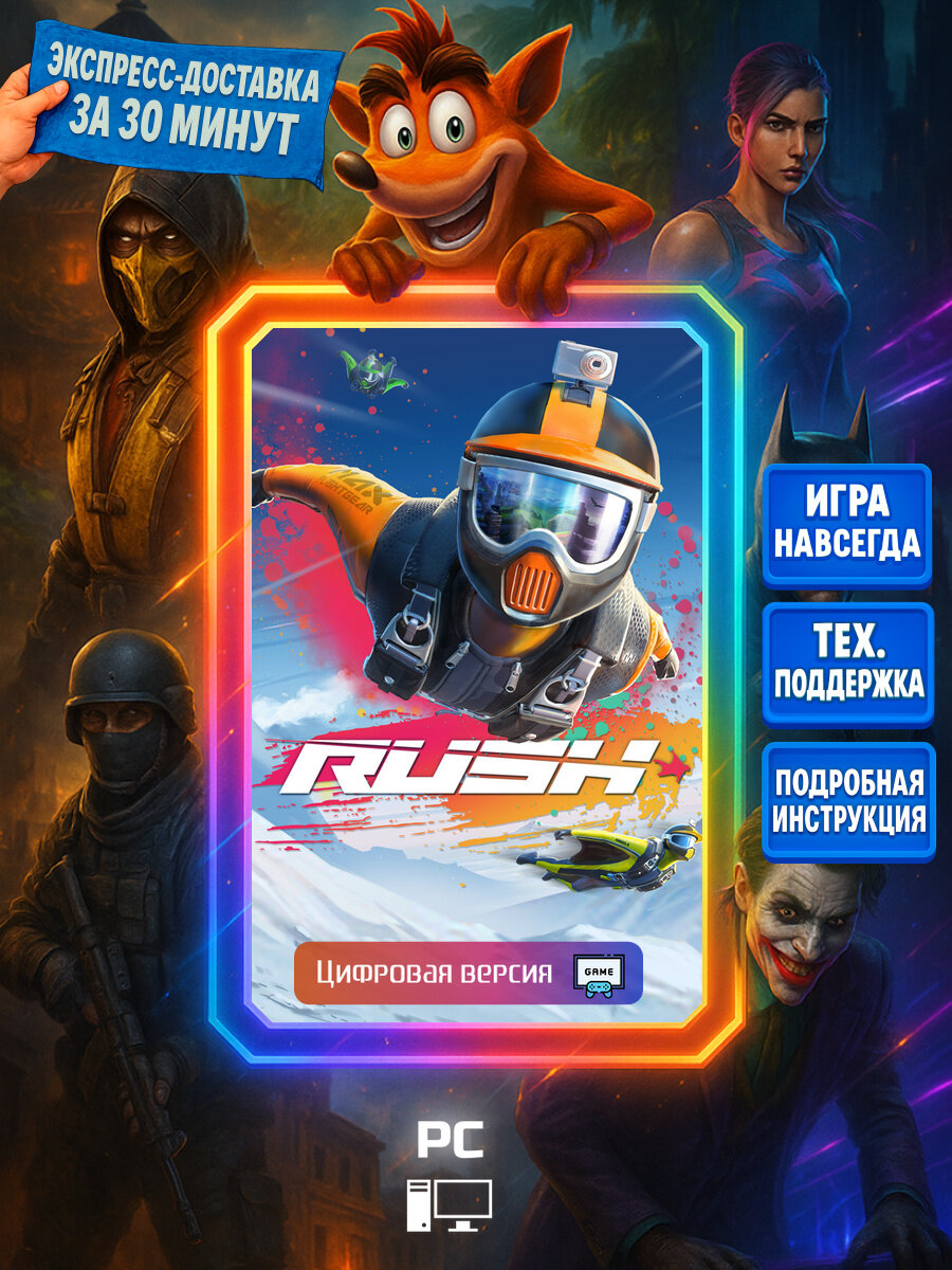 RUSH | Steam (PC) | Экшены | Цифровая версия