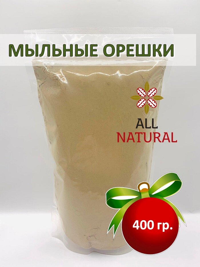 Мыльные орешки порошок Ритха (Soap Nuts Powder), натуральное мыло, сухой шампунь, скраб All Natural, 400гр