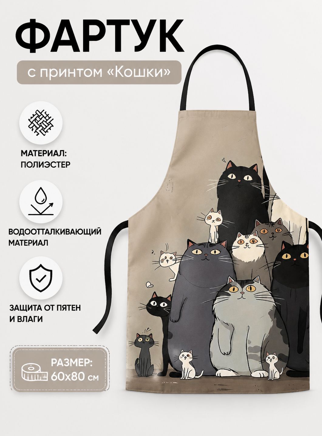 Фартук кухонный 1шт, Модель 29, как на фото