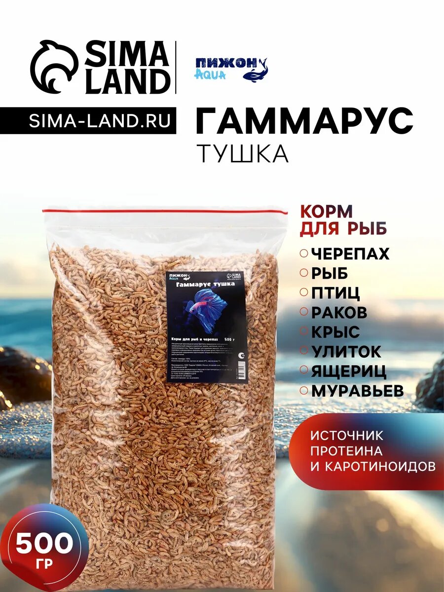 Гаммарус тушка корм для аквариумных рыб и черепах 500 г