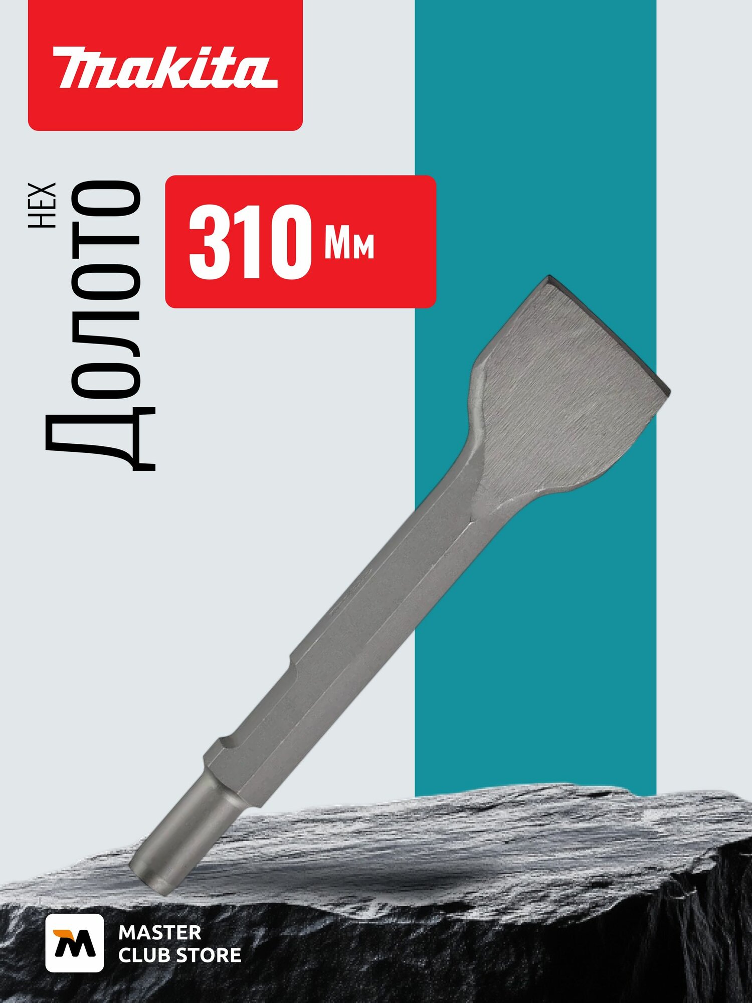 Долото плоское Makita 310х75 мм, HEX, (D-23868)
