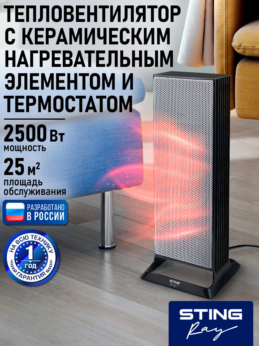 Обогреватель STINGRAY ST-FH1052A, 2500 Вт, тепловая пушка тепловентилятор, черный жемчуг