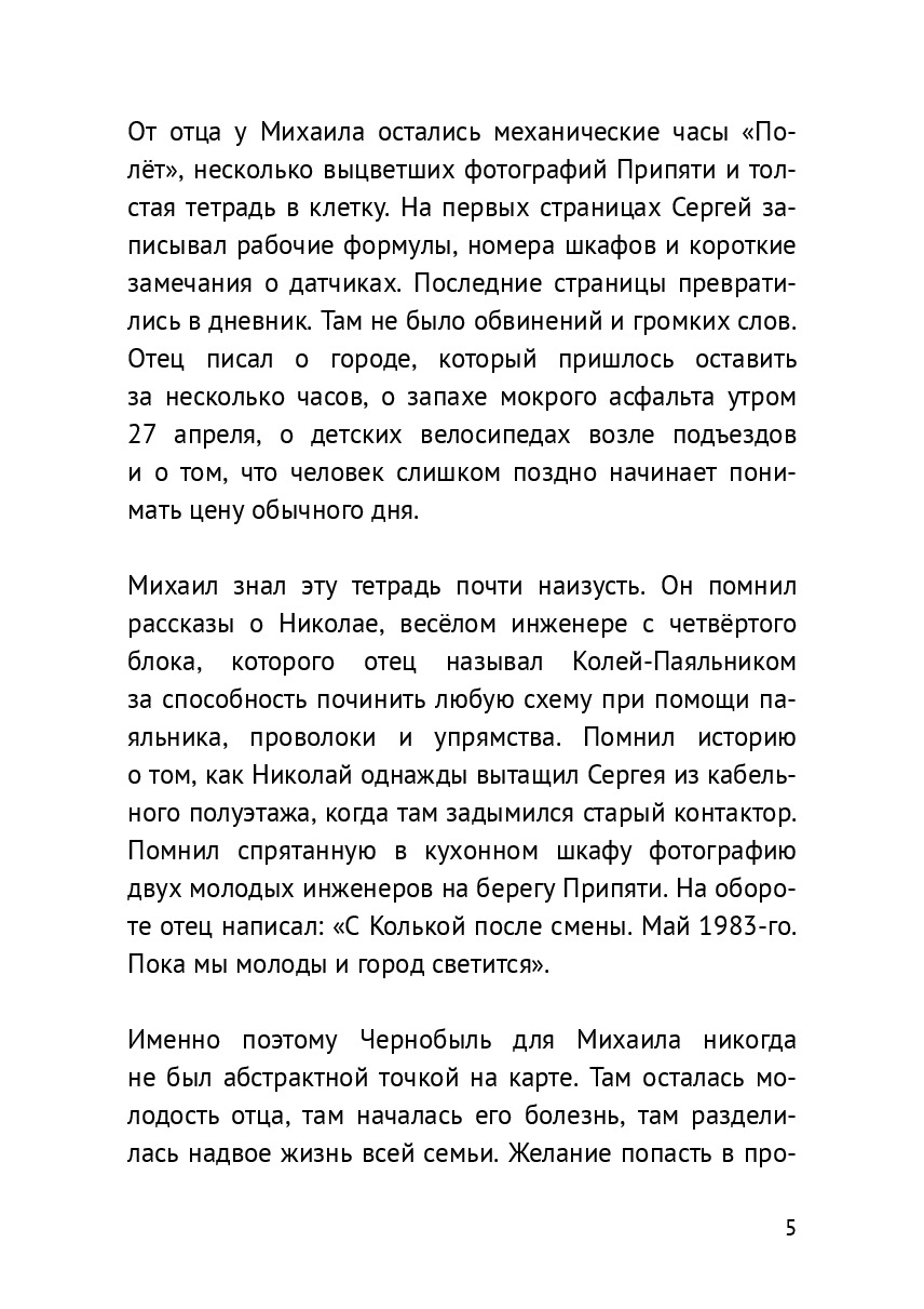 Чернобыль 2.0 — фото 1