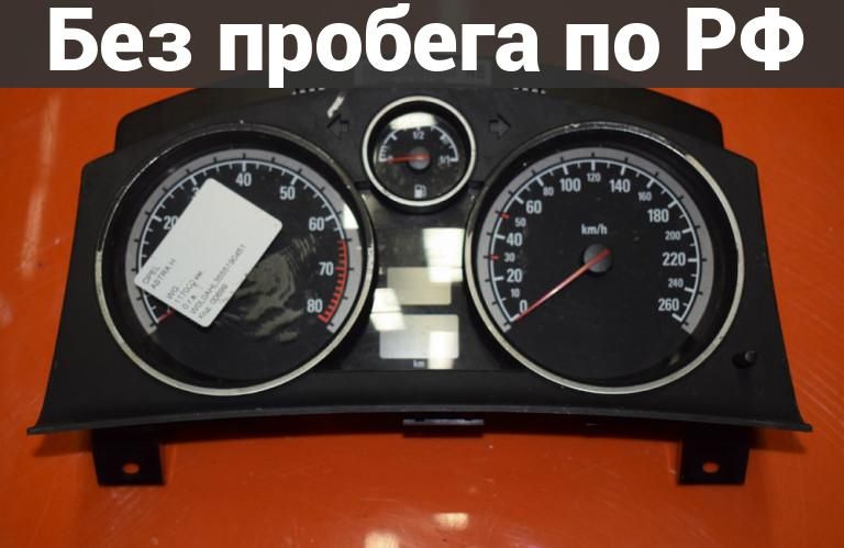 Панель приборов(Спидометр) с пробегом OPEL ASTRA H