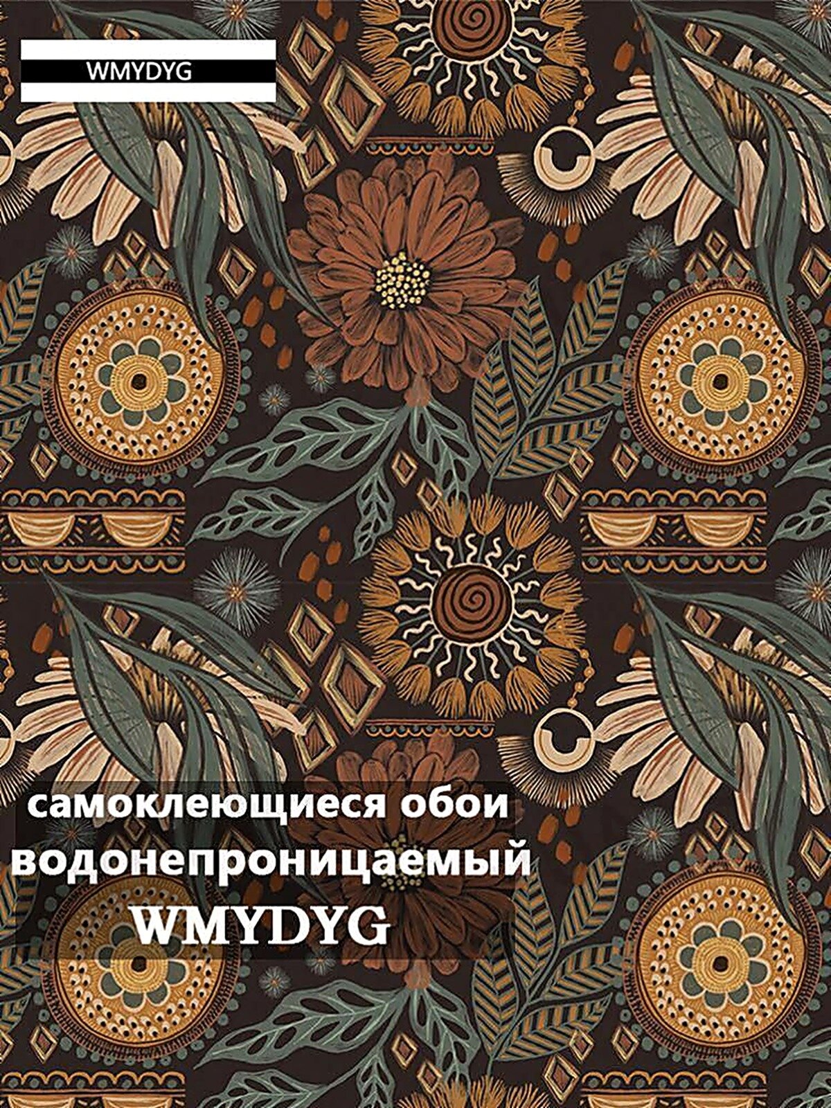 WMYDYG Обои Винил на флизелине 3 м, 0.45 м, дерево