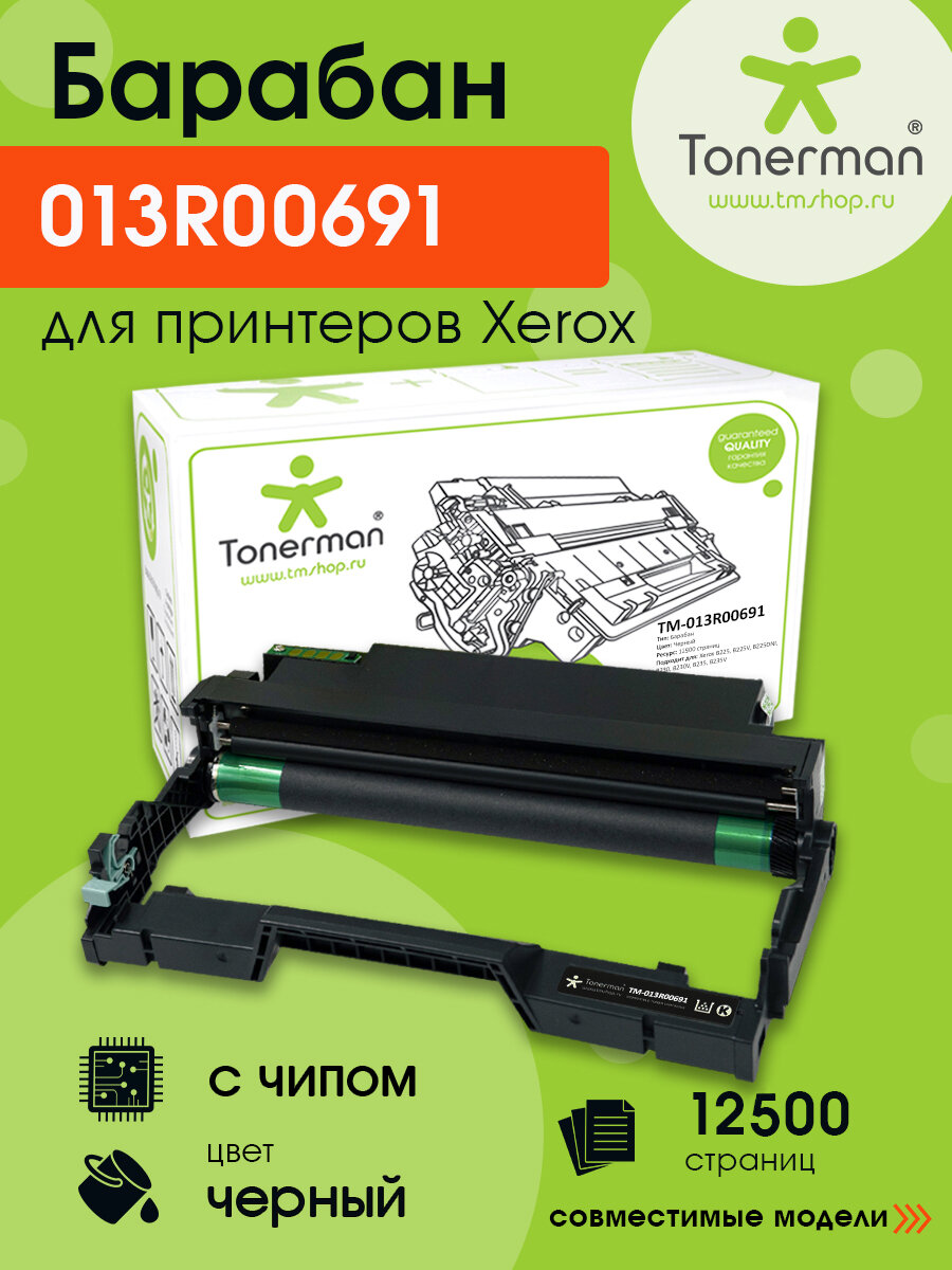 Фотобарабан Tonerman 013R00691 для Xerox B225, B225V, B225DNI, B230, B230V, B235, B235V