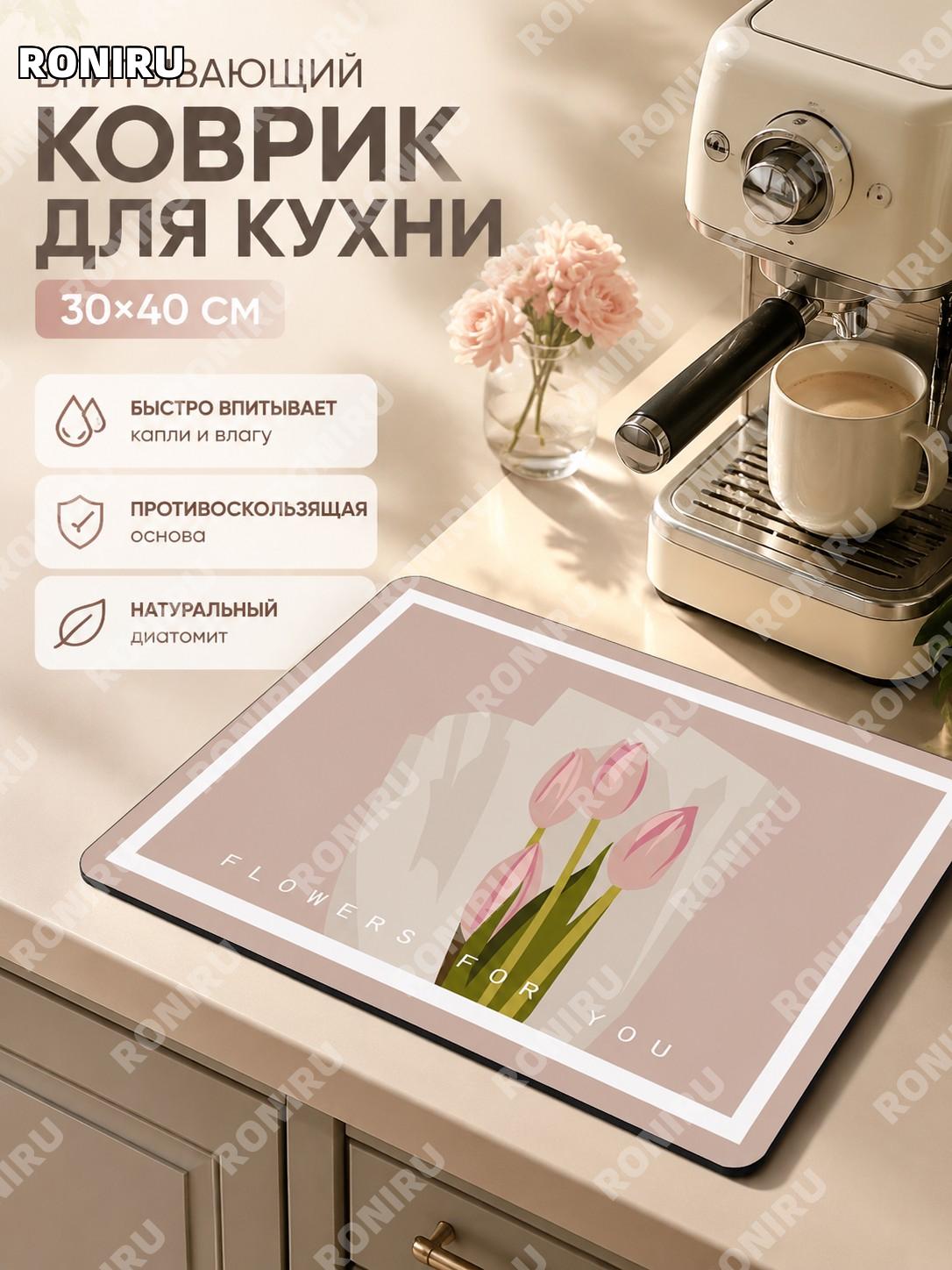Коврик из диатомита с рисунком розовых цветов 30×40 см, впитывающий для кухни, кофемашины и стола домашний декор