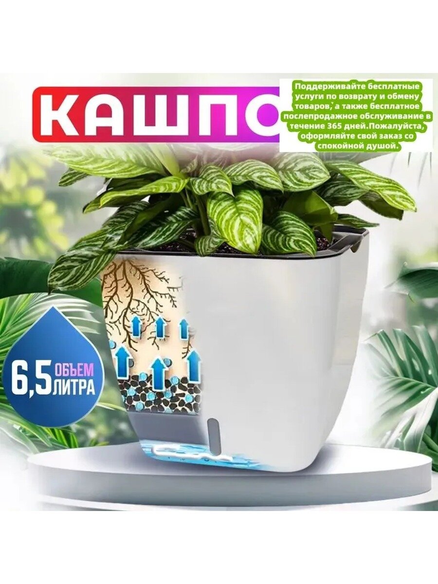 Кашпо с автополивом 6.5 л, 24 см, белое, прямоугольное, настольное, 1 шт