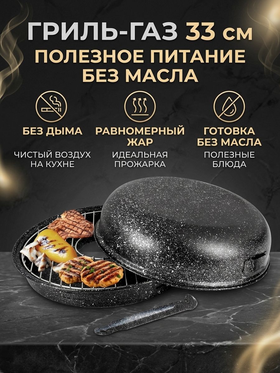 Сковорода гриль для газовой плиты с крышкой 33 см антипригарная готовка без масла и дыма