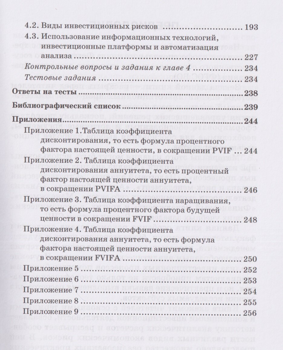 Анализ инвестиционных процессов: Учебник для вузов — фото 1