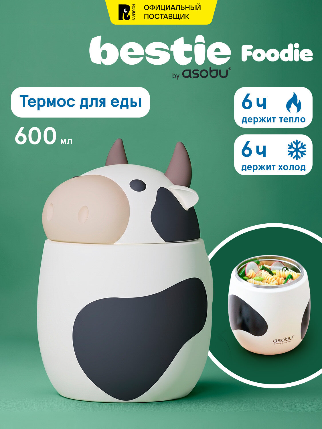 Термос для еды ASOBU Асобу Bestie Foodie Корова 600 мл