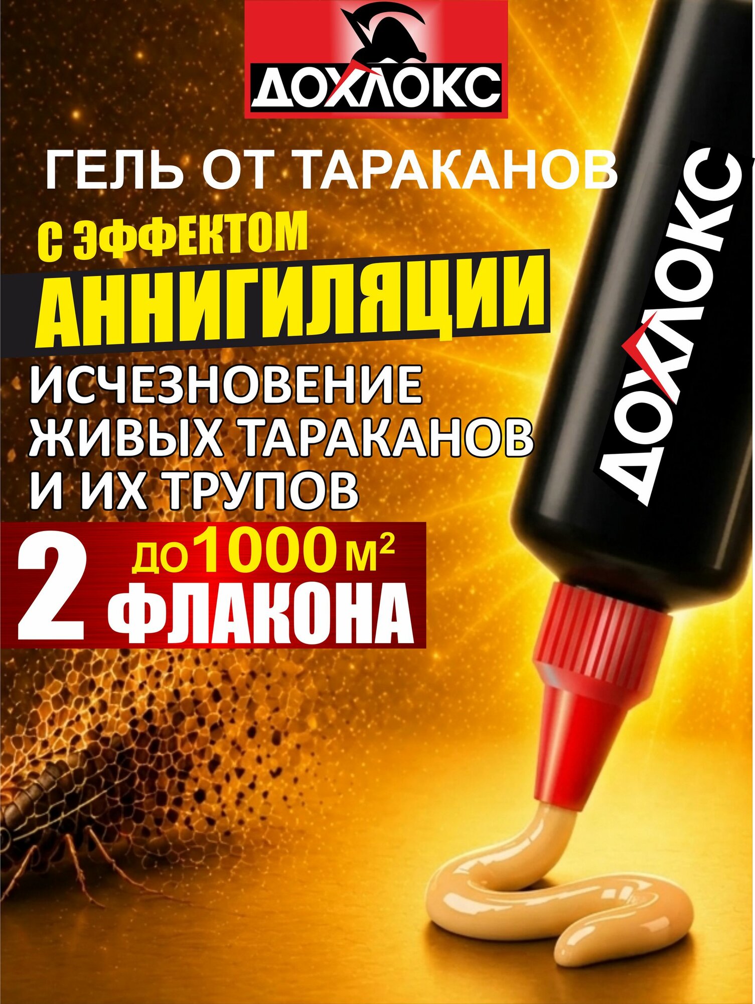 Средство от тараканов Дохлокс Аннигиляция, гель 100 мл, 3 шт