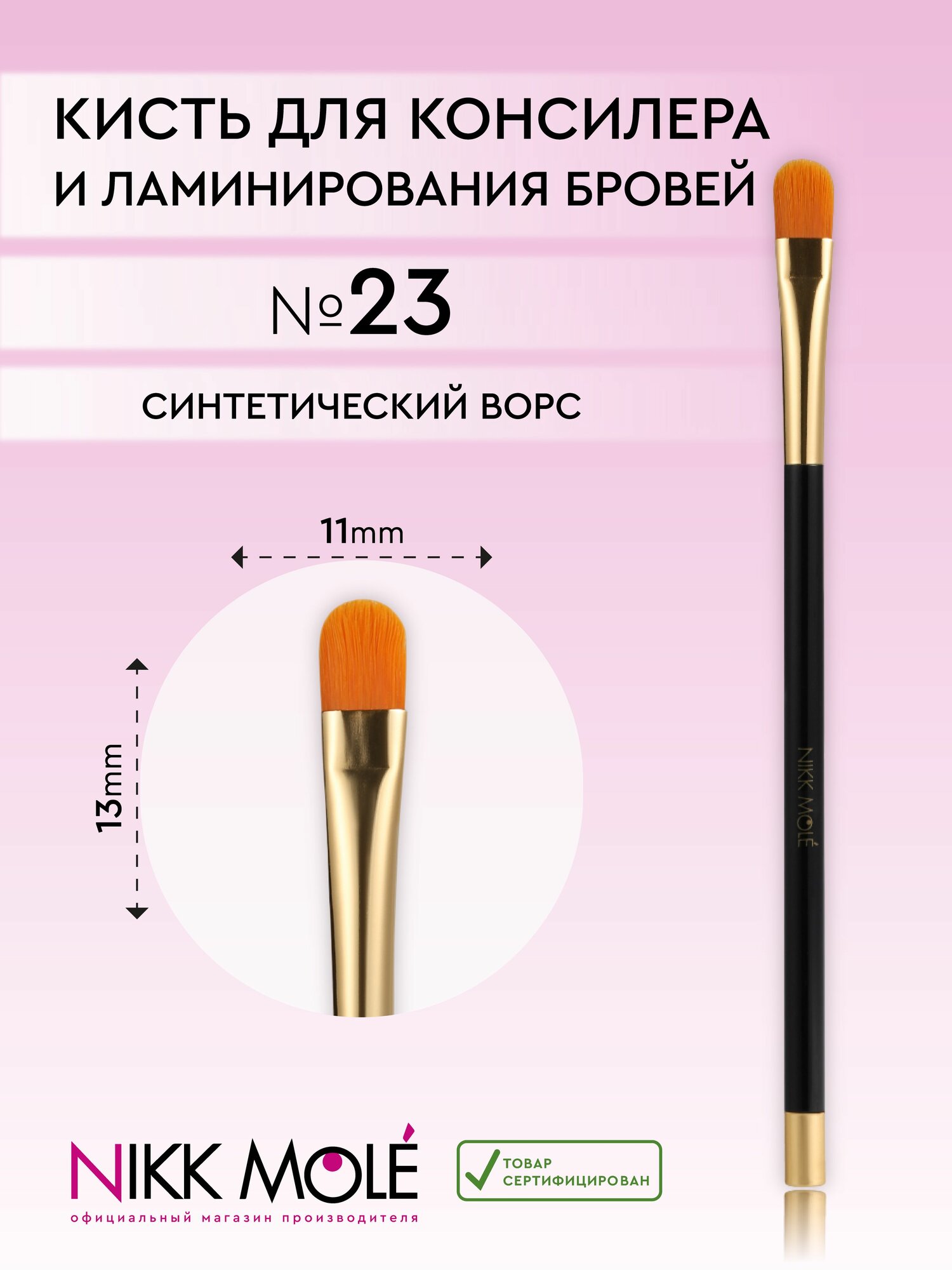 NIKK MOLE Кисть косметическая Для кремовых текстур