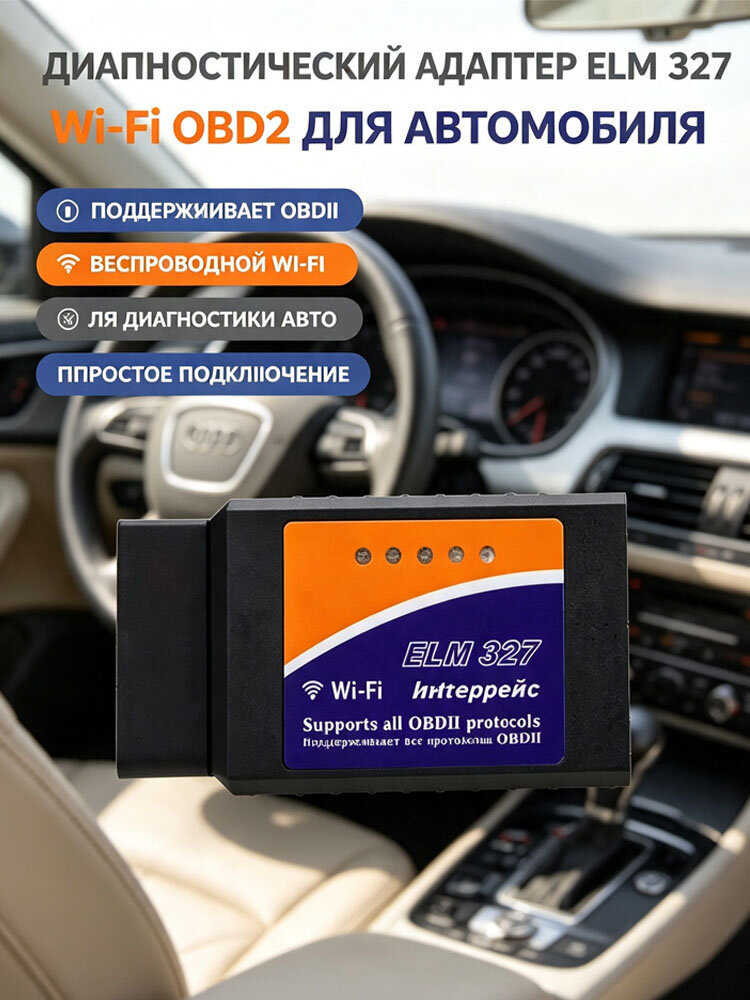 Диагностический сканер ELM327 V1.5 WiFi OBD2 PIC18F25K80 для авто, Android/iOS/Windows, считывание и сброс ошибок двигателя