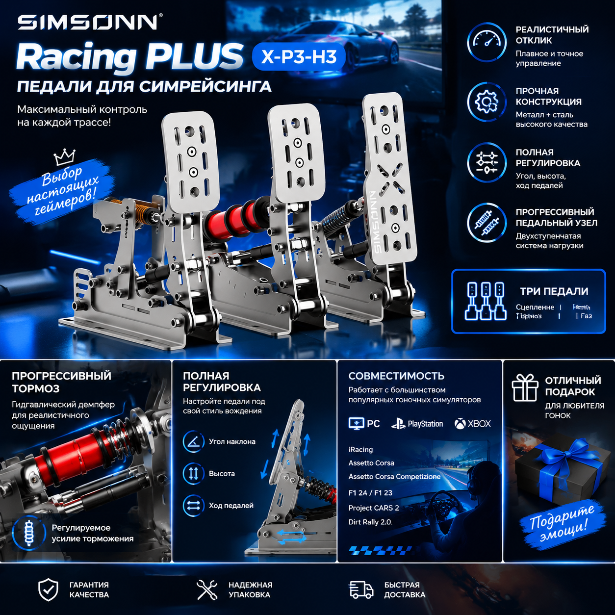 SIMSONN Racing PLUS X-P3-H3 педали для симрейсинга (подарок мужчине на день рождения)