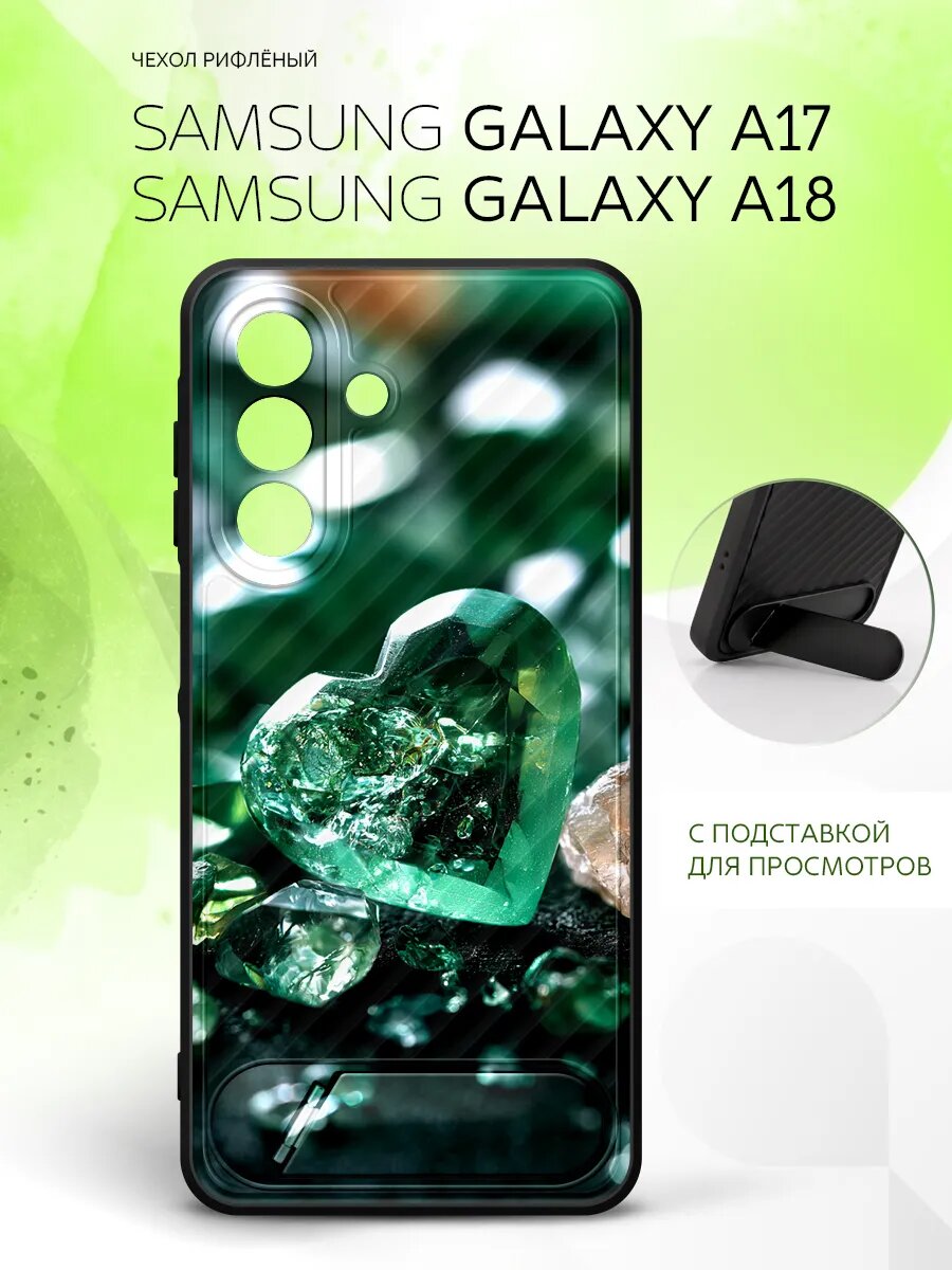 Силиконовый чехол ANTI-SLIP на Samsung Galaxy A17/ A18, Самсунг Галакси A17/ A18 кейс с принтом кристалл сердечко