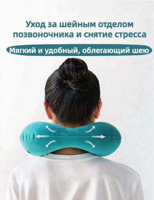 Подушка для шеи — фото 1