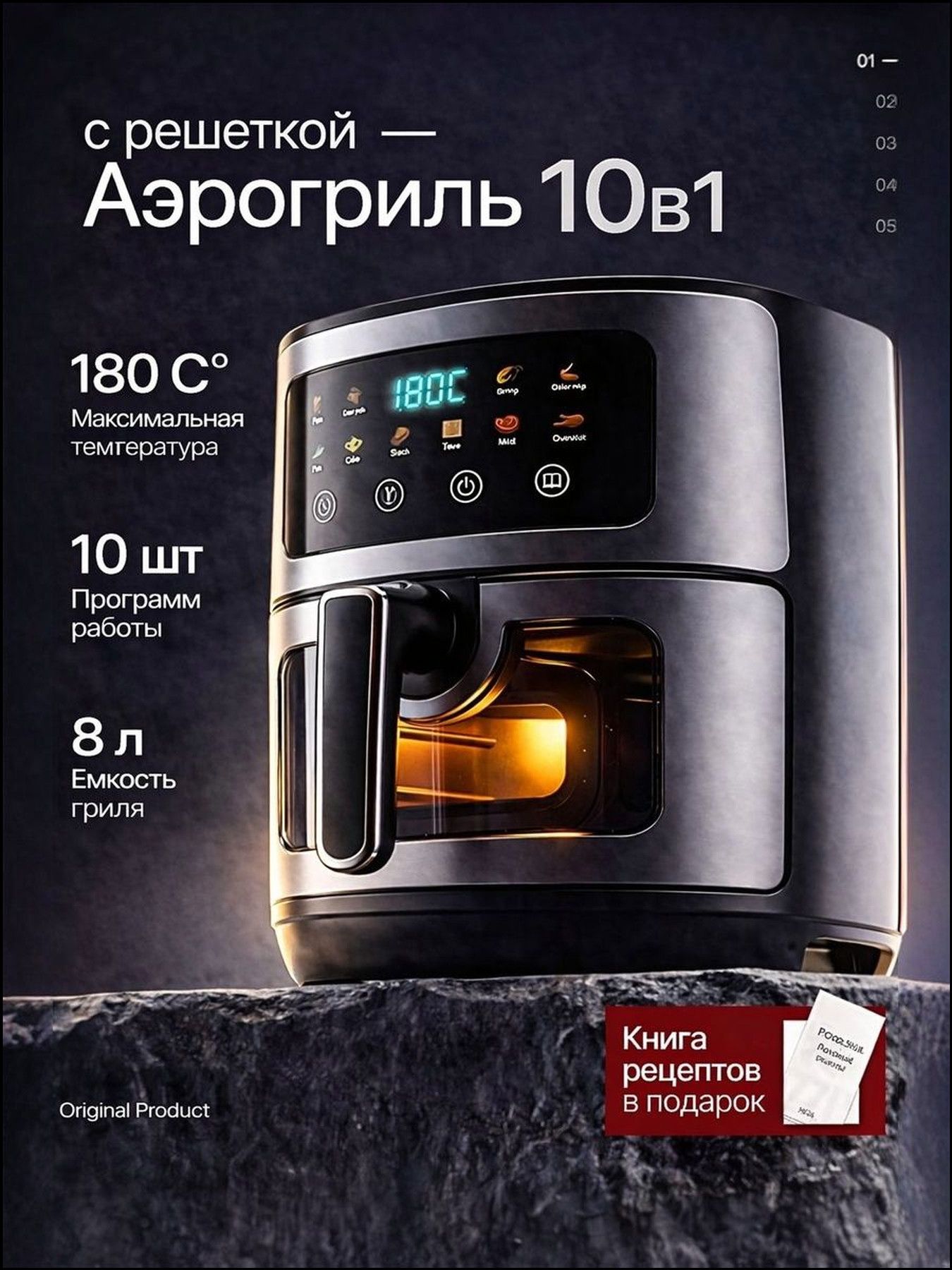 Deltima Аэрогриль электрический_2, прозрачный