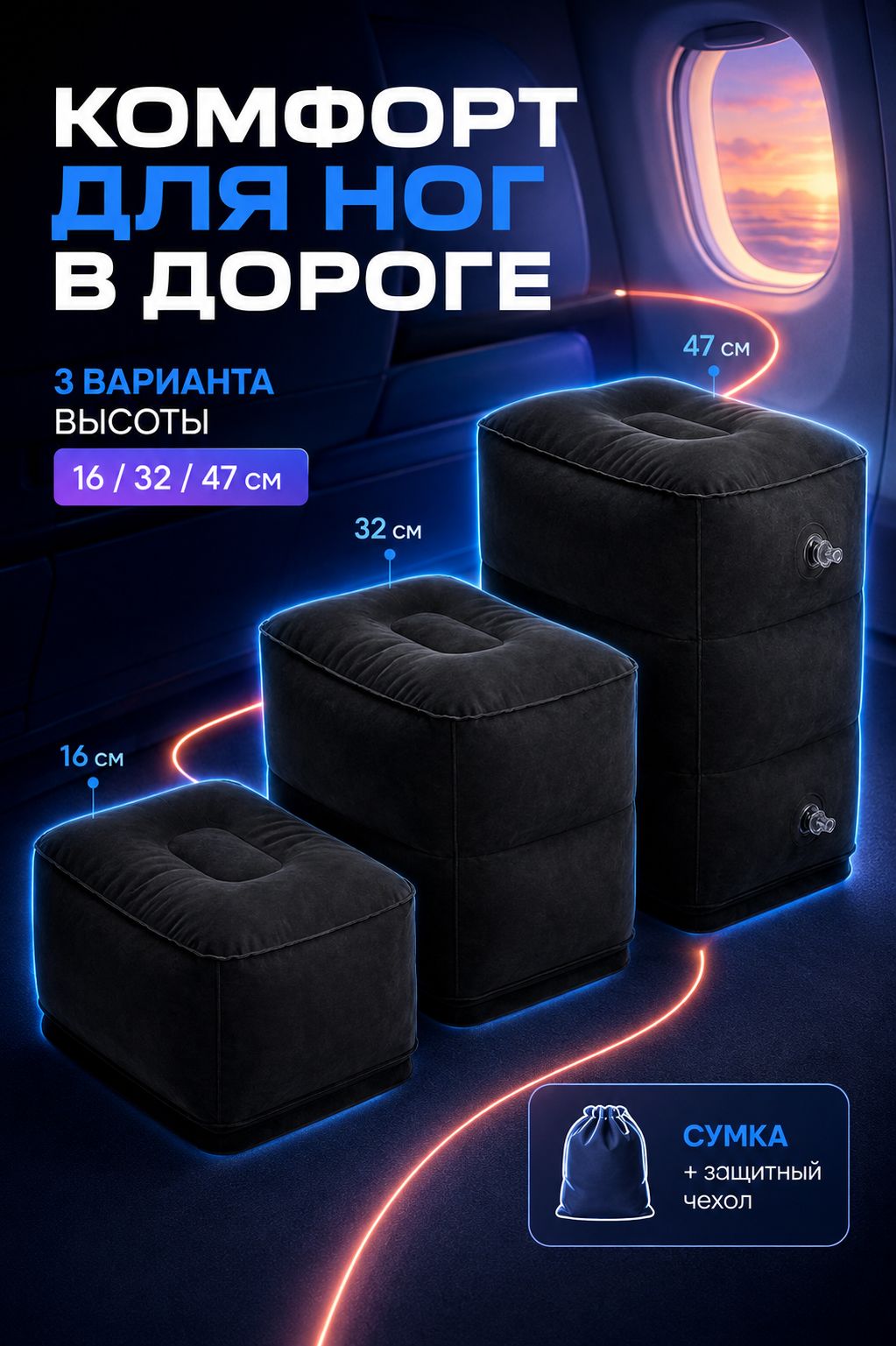 Надувная подушка для ног в самолет и дорогу, туристическая