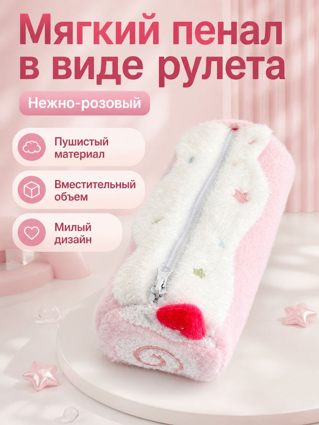Студенческий пенал, в виде милого швейцарского рулета, из мягкой шерстяной ткани, вместительный пенал для канцелярских принадлежностей