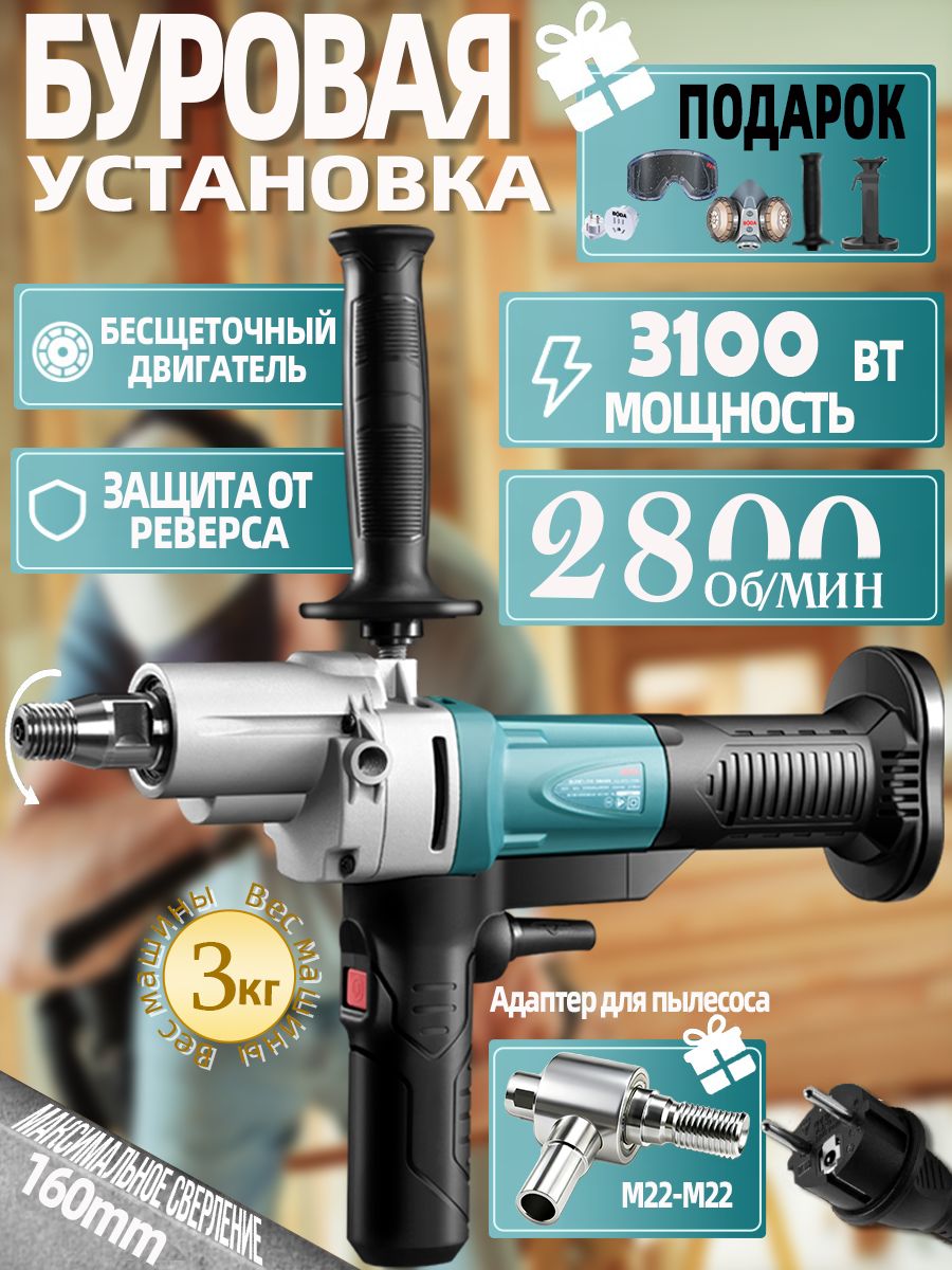 Установка для алмазного бурения, BODA, производитель source, BLDW-158, адаптер для сухой резки