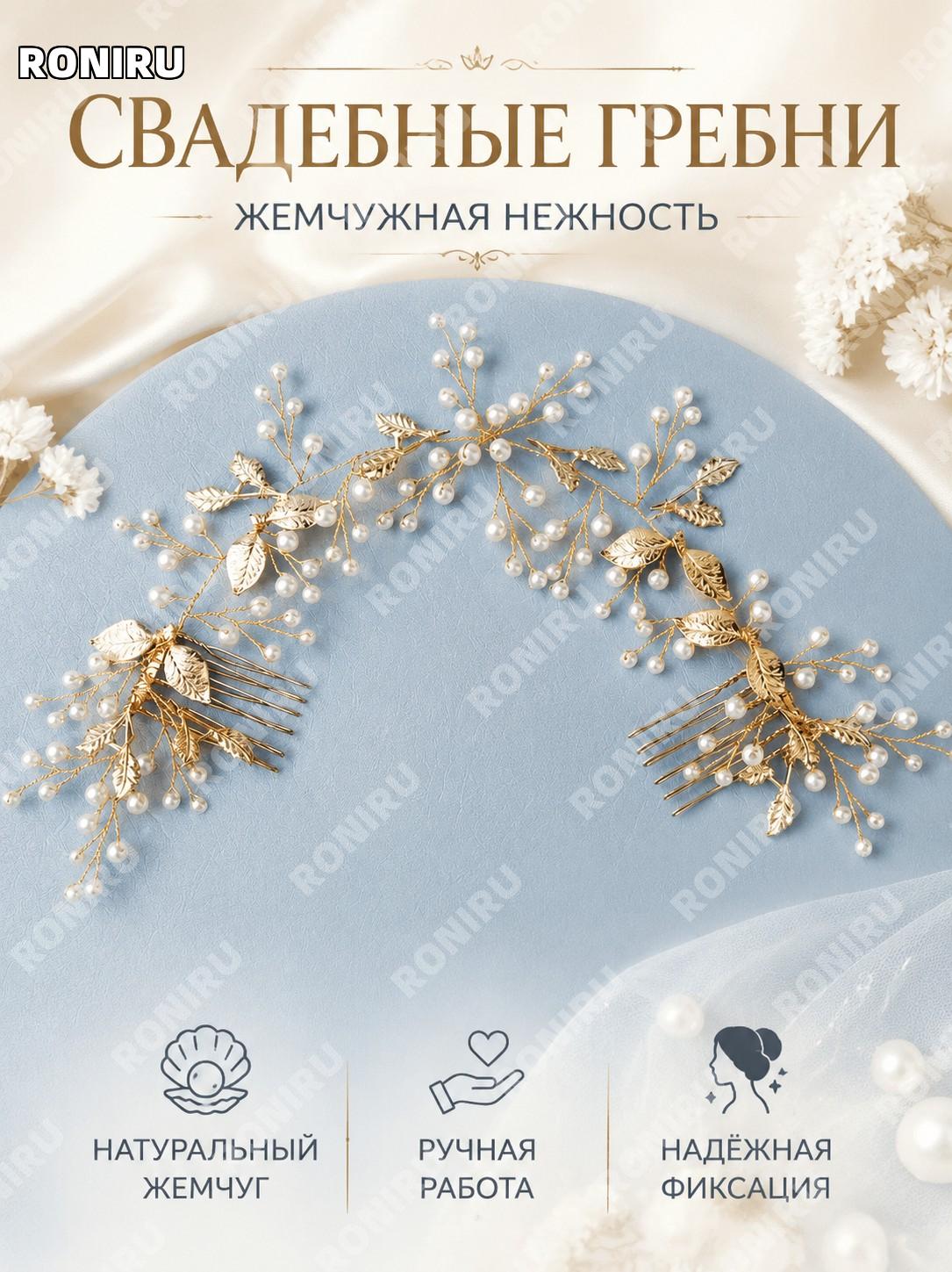 Украшение для причёски