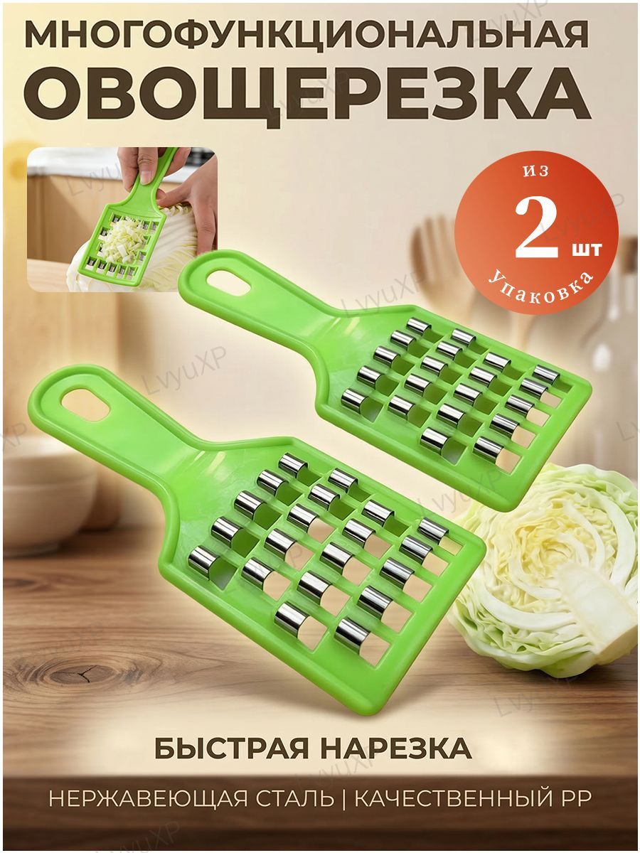 2 шт Ручная шинковка для капусты, терка для овощей , овощерезка для дома
