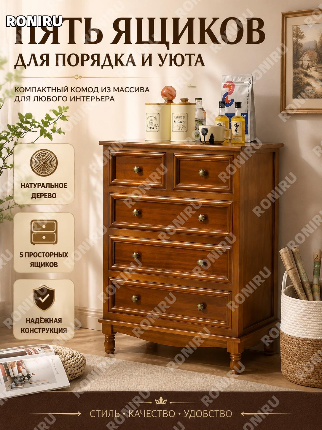 Комод из массива дерева с 5 ящиками, светлый орех, 60×35×80 см, американский стиль для гостиной и спальни дома