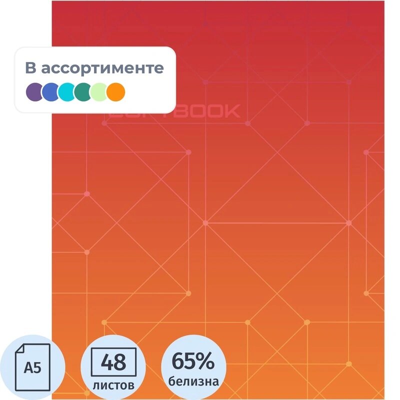 Тетрадь общая А5,48л, кл, скоб, блок-офсет-2 Attache Alpha фиол/красн в ассорт