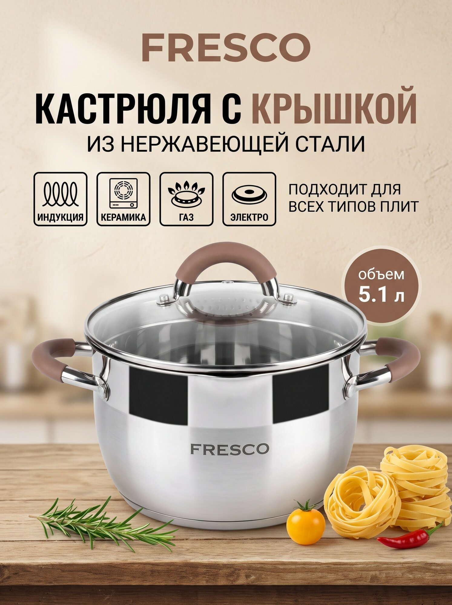 Кастрюля Fresco Фортуна, индукция, 22см, 5.1л