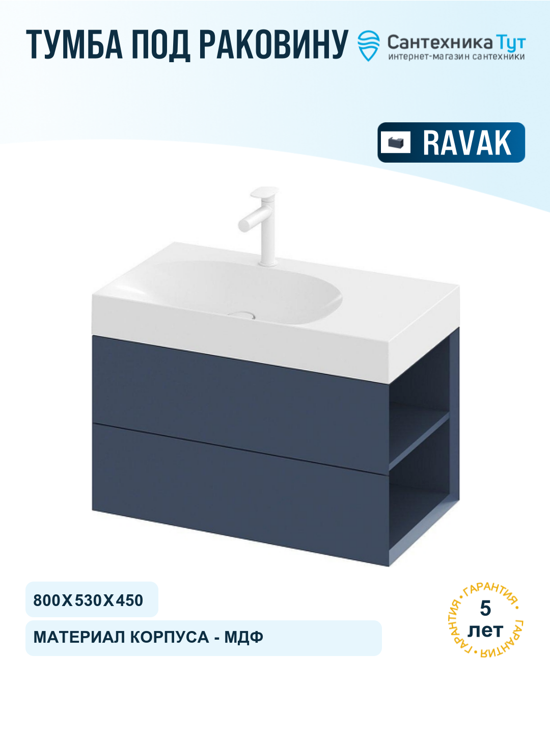 Тумба под раковину Ravak Lite 80 R X000001887 подвесная цвет Синий