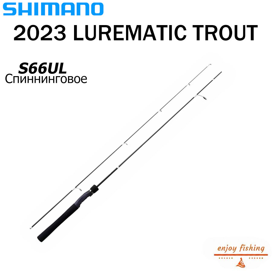SHIMANO 2023 LUREMATIC TROUT S66UL Спиннинговое удилище для джиггинга и морской рыбалки, Китай