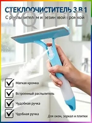 Оконный скребок с распылителем из пластика и силикона очищает стекла без разводов, подходит для домашних окон и зеркал, удобная ручка ускоряет уборку без лишних аксессуаров