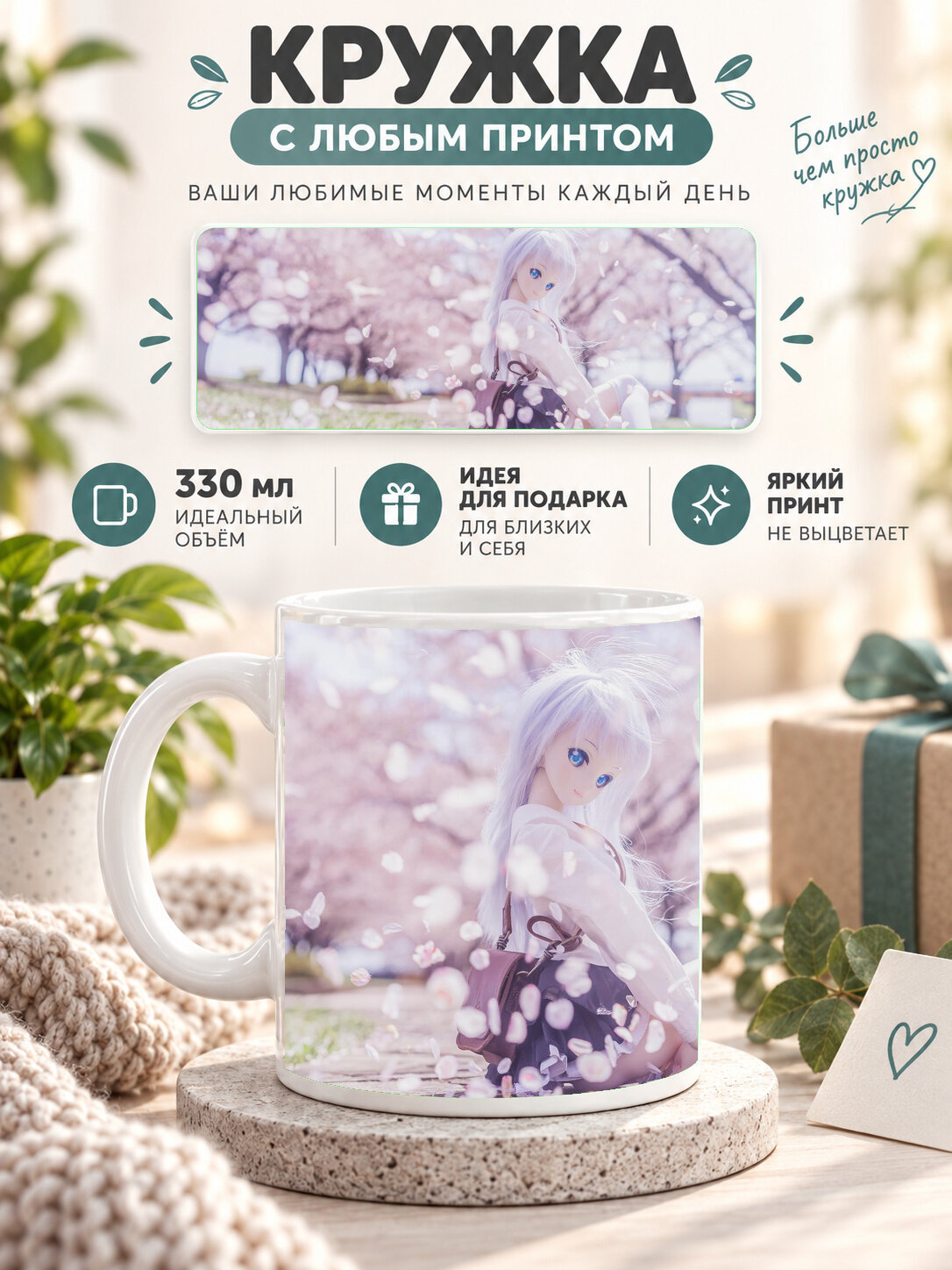 Кружка керамическая 330 мл белая с принтом Blonde Doll Sitting Sakura, для чая и кофе