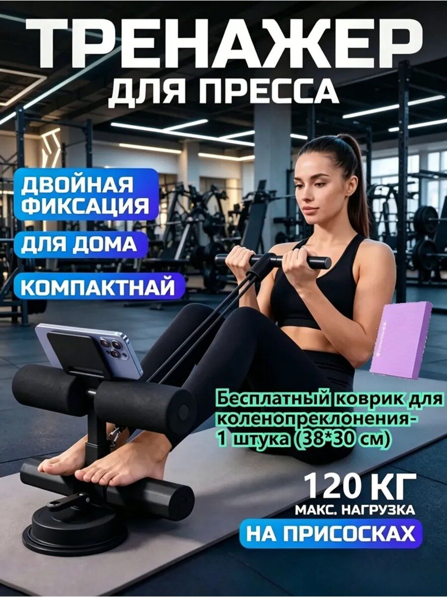 Мини-тренажер черный 6-трубный с присосками, нагрузка до 120 кг, с ковриком