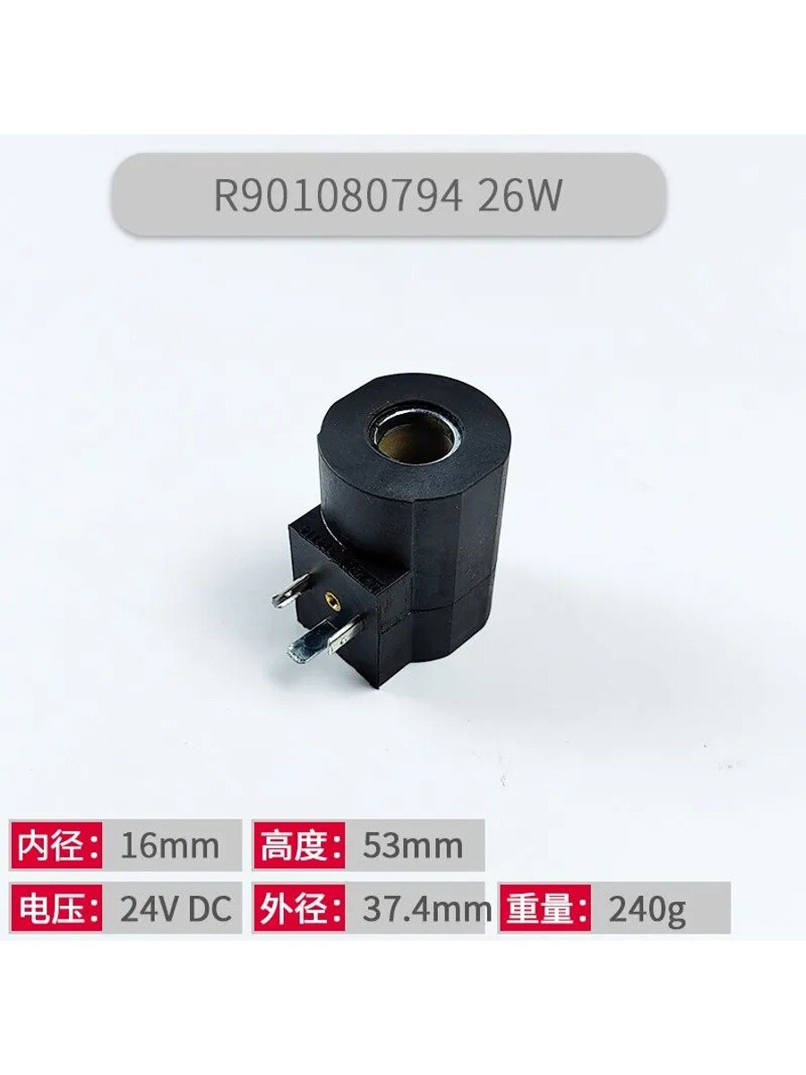 Катушка соленоидного клапана насоса (тип Rexroth R901080794)