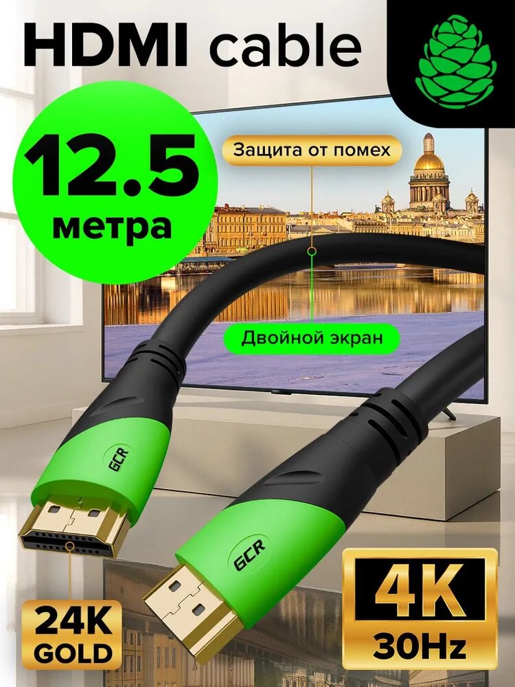 Кабель HDMI 12,5 метров GCR для подключения ПК ТВ Монитора игровых и ТВ приставок черный FullHD 4K 30Hz 1080P позолоченные коннекторы видео провод HDMI