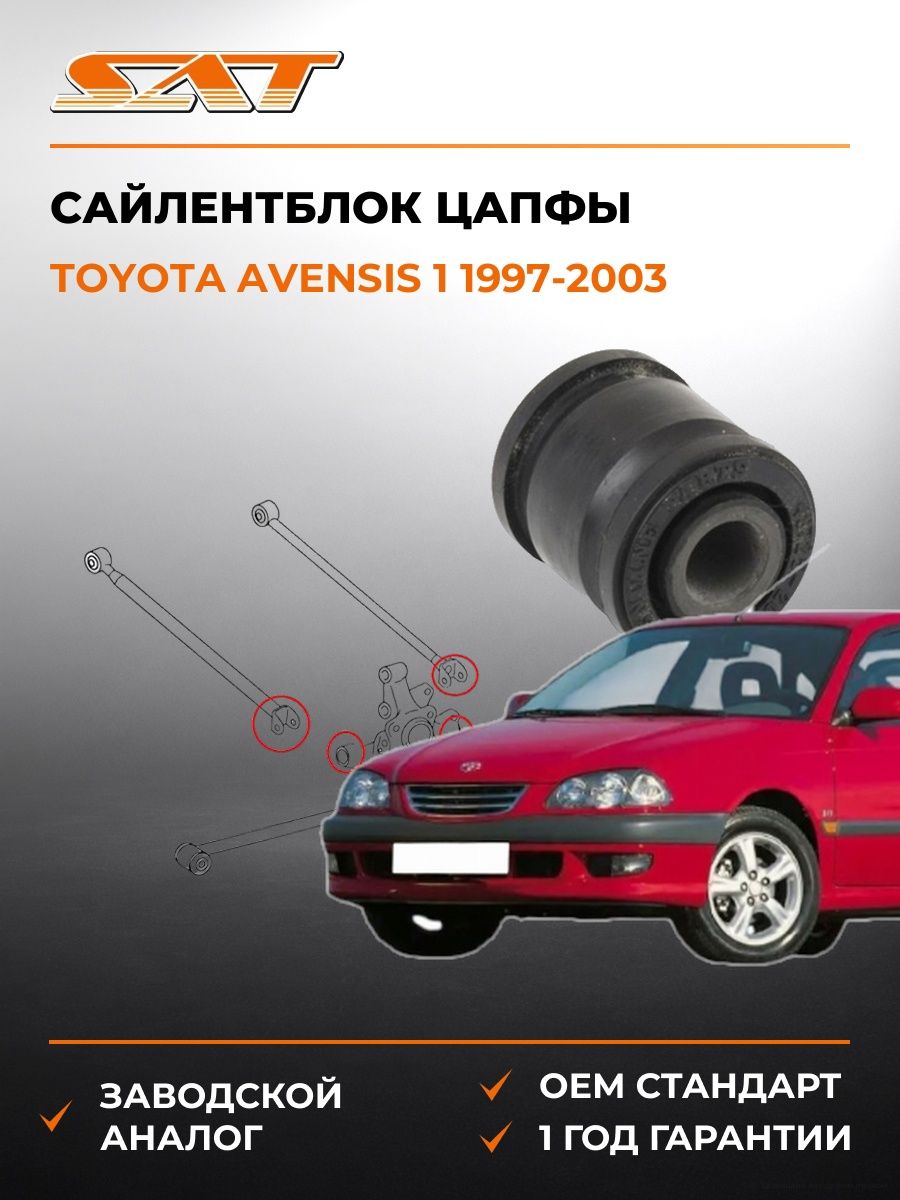 Сайлентблок цапфы SAT ST4230405110F Тойота Авенсис 1 Toyota Avensis 1 1997-2003