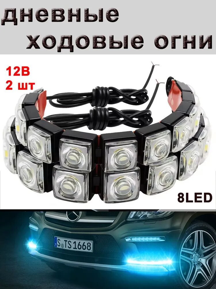 BBAAMP Фара автомобильная, Огни дневные ходовые, 2 шт, арт. изогнутый