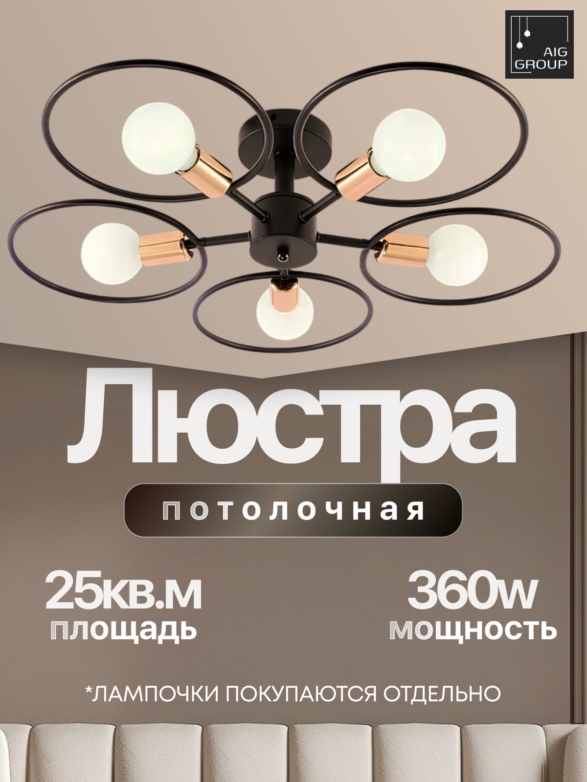 AIG GROUP Люстра, E27, 59 Вт