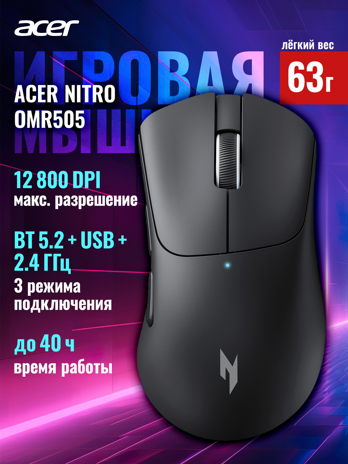 Мышь игровая беспроводная Acer Nitro OMR505 оптическая, 12800dpi, BT/Radio, USB, 5 кнопок, черный