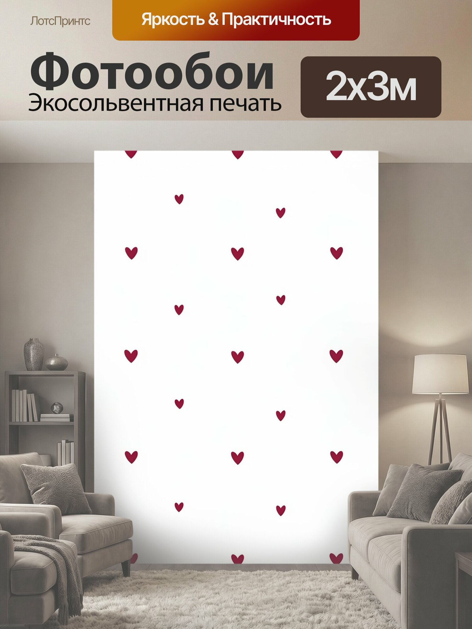 Фотообои "Бордовые сердечки на белом фоне. Мелкий равномерный орнамент из винных сердец на чистом светлом фоне. Минималистичный романтичный." 200x300 см. экосольвентная печать