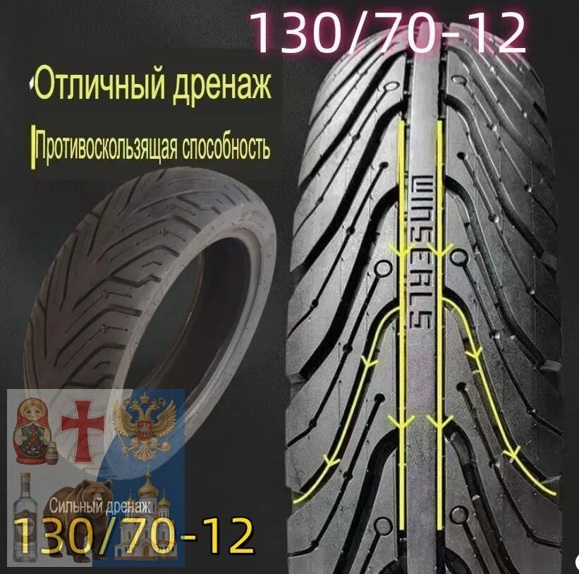 FS-130/70-R12 Мотошины 130/70 R12
