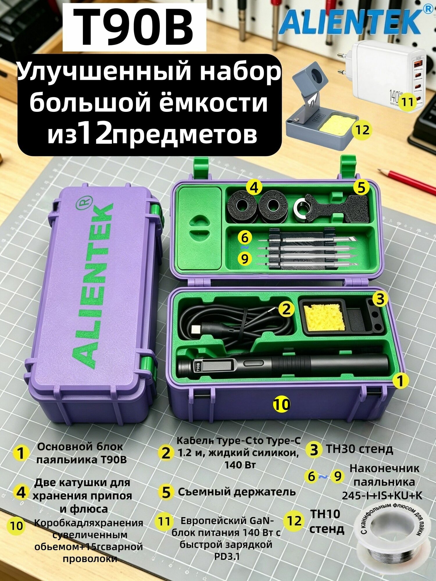 ALIENTEK Паяльник 140 Вт, 12 предметов