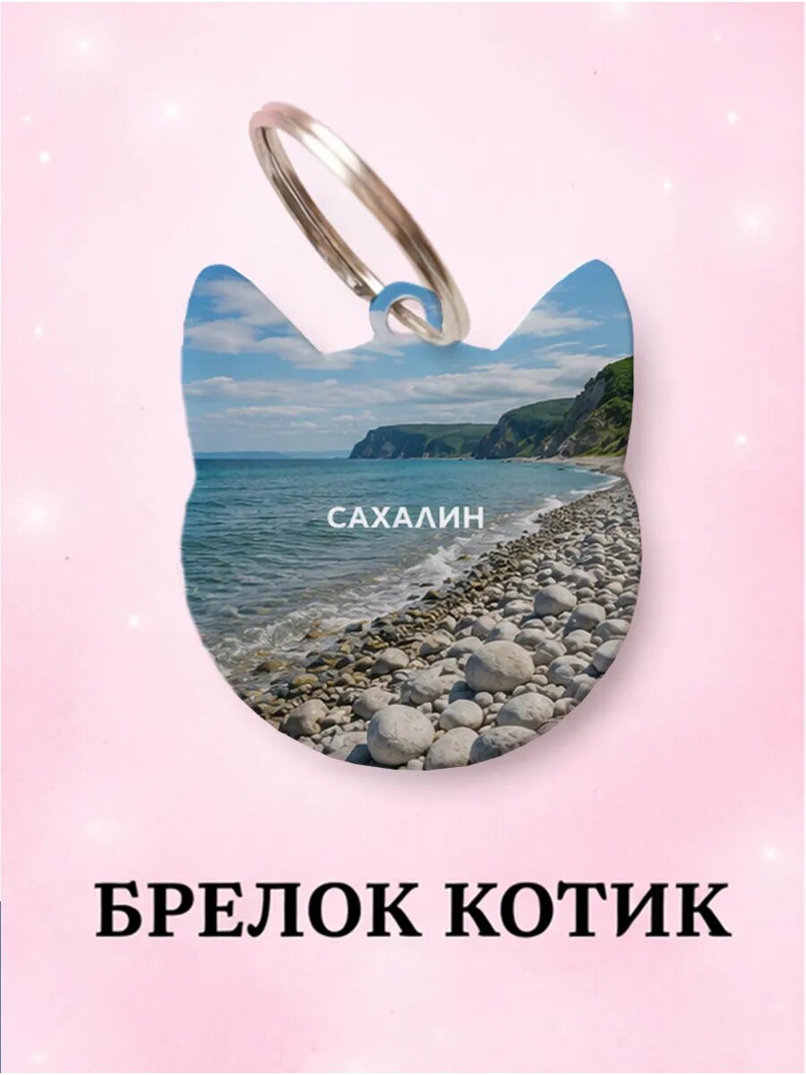Брелок
